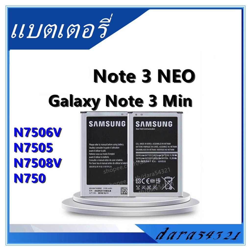 แบต Samsung Galaxy Note3 Neo/Note3 mini รหัส N7502/N7505แบต Samsung Galaxy Note 3 Neo N7502 ...