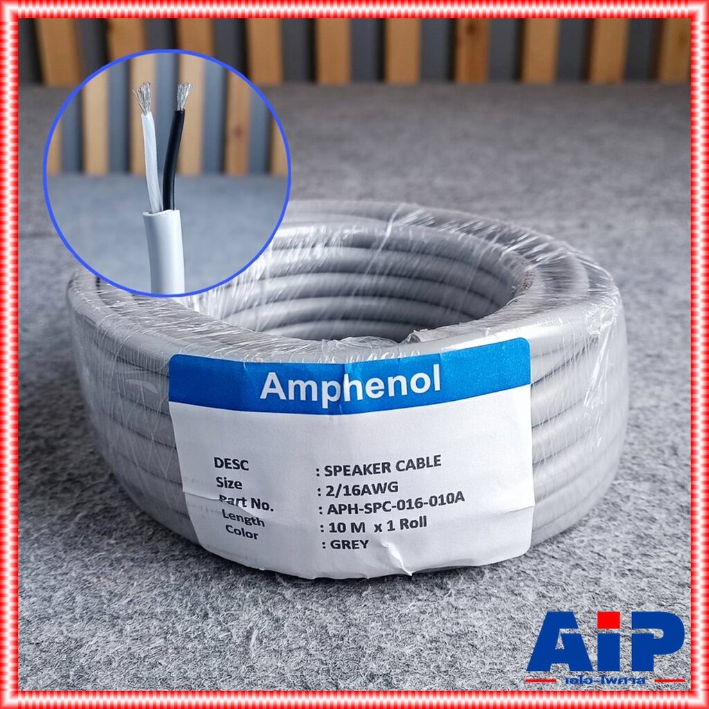 ขด10เมตร AMPHENOL APH-SPC-016 16AWG สายลำโพง ขนาดประมาณ 2x1.5 สาย ลำโพง สีเทา เอไอ-ไพศาล ...