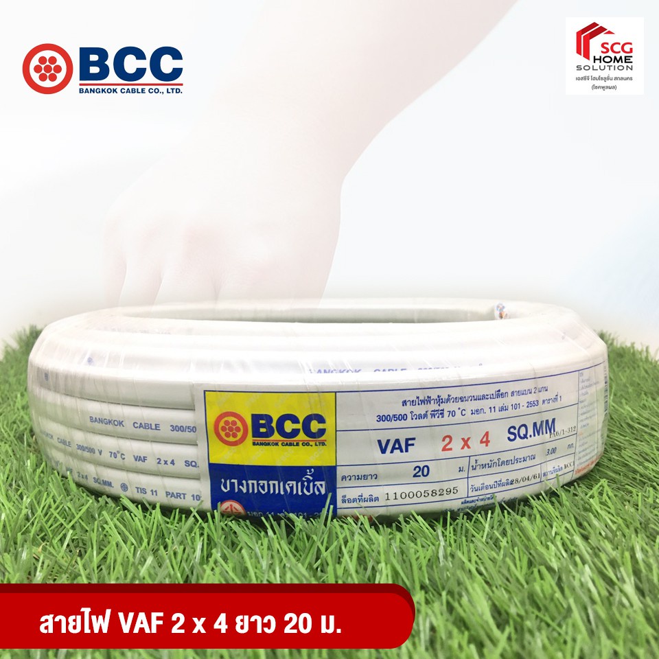 BCC สายไฟ VAF ขนาด 2x4 SQ.MM | Shopee Thailand