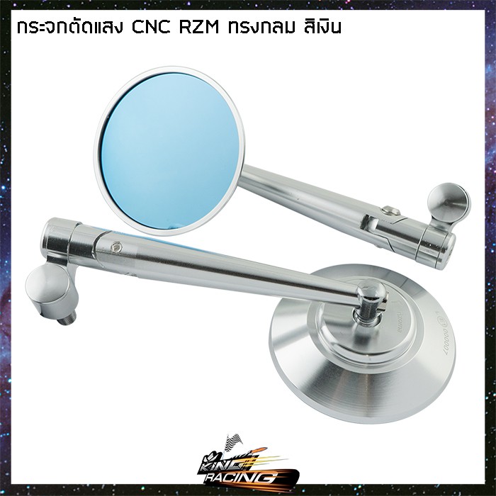 กระจกตัดแสง CNC/RZM ทรงกลม ใส่ทุกรุ่น - ( 4401165000 ) | Shopee Thailand