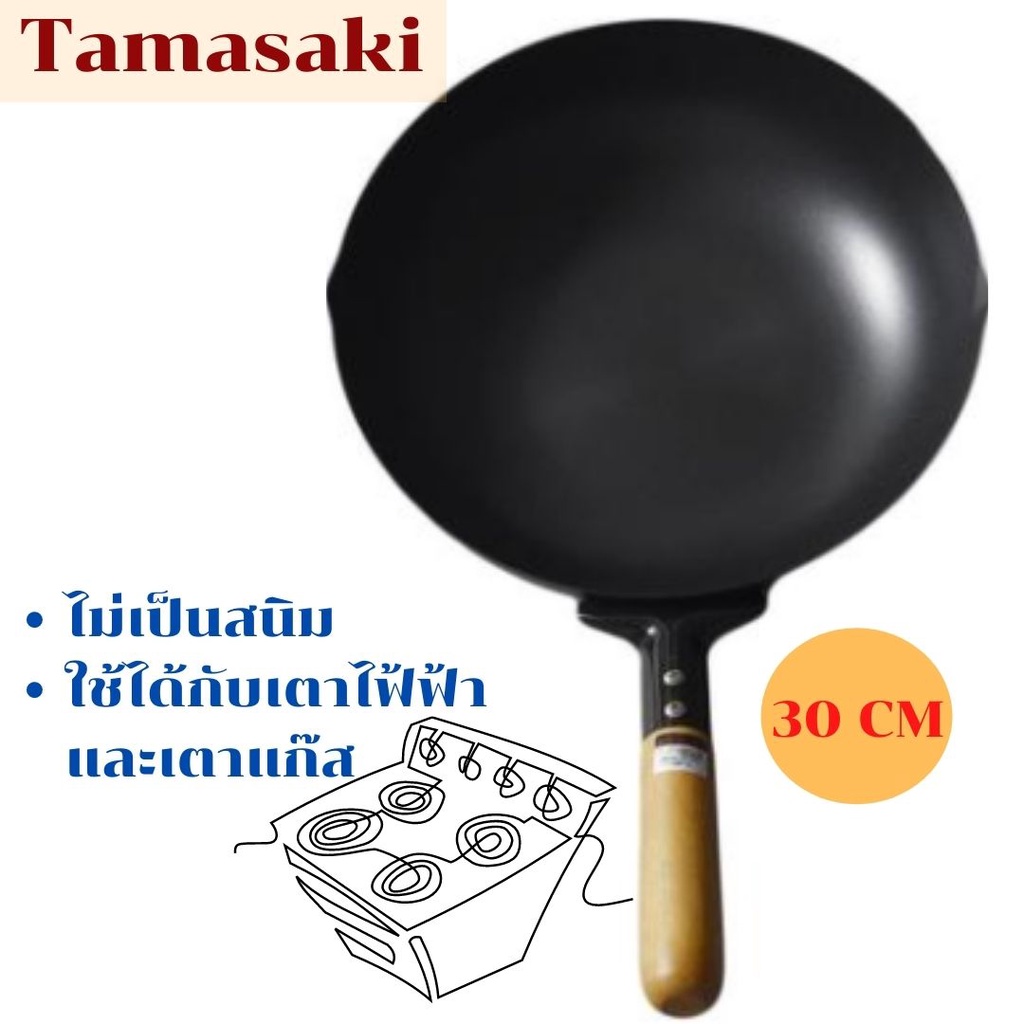 Tamasaki กระทะเหล็กเคลือบก้นแบนด้ามจับไม้ 30 cm | Shopee Thailand
