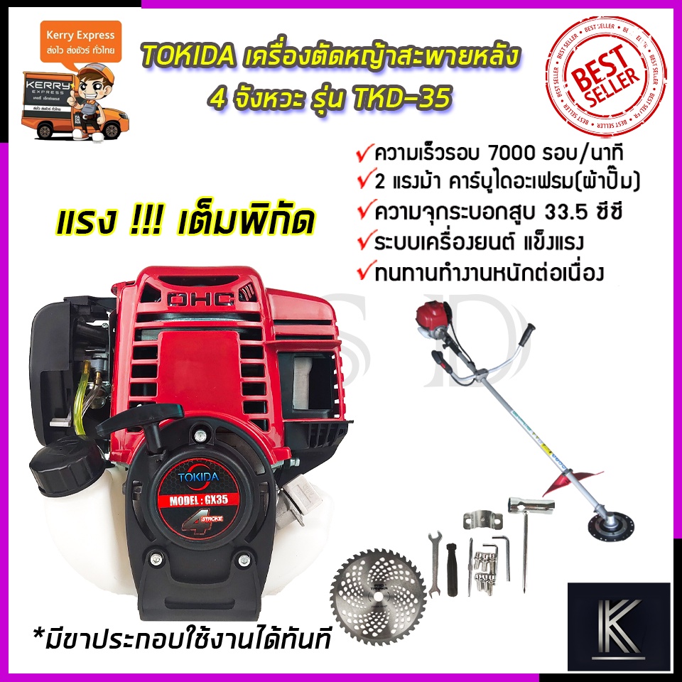 TOKIDA เครื่องตัดหญ้าสะพายหลัง 4 จังหวะ รุ่น TKD-35 | Shopee Thailand