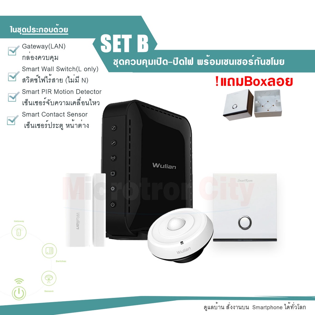 ชุดควบคุมเปิด-ปิดไฟ พร้อมเซนเซอร์กันขโมย / Smart Automation Set DIY ...