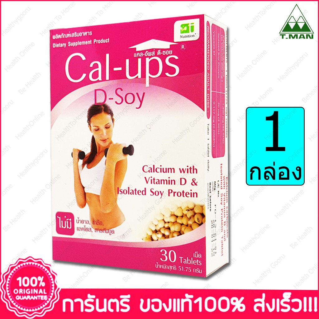 Cal-Ups Soy แคลเซียม วิตามิน ดี และ โปรตีนสกัดถั่วเหลือง 30 เม็ด | Shopee Thailand
