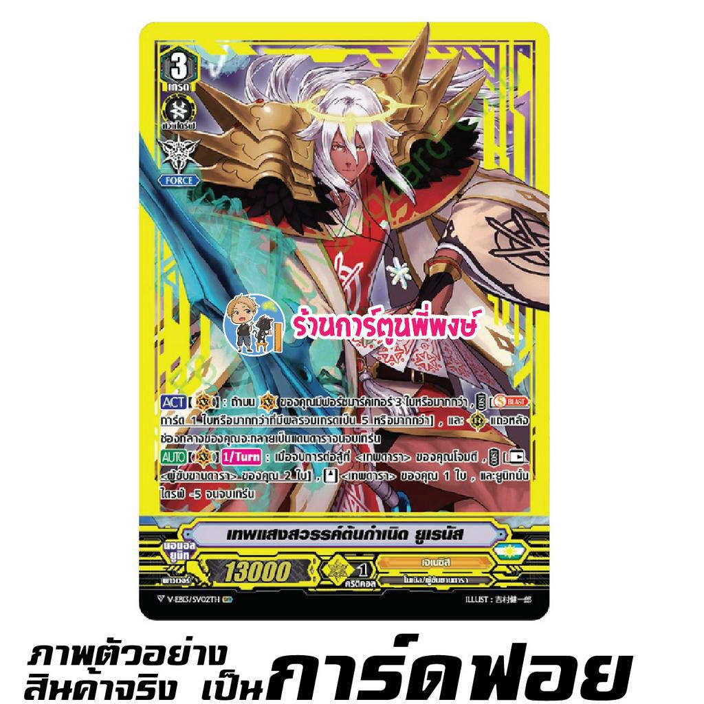 แวนการ์ด แยกใบ ฟอย หลังกล่อง V-EB12 V-EB13 การ์ดหรู SVR SP Vanguard 21/6/66 | Shopee Thailand