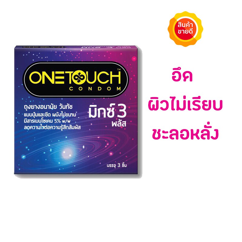 ถุงยางอนามัย Onetouch Mixx 3 Plus (วันทัช มิกซ์ 3 พลัส) มีสารชะลอการ ...
