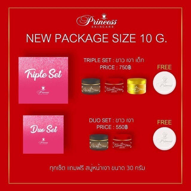 PSC Duo Set ครีมหน้าขาว Princess Skin care แบบเช็ต 2ขนาด | Shopee Thailand