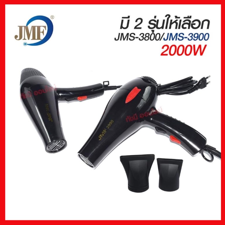 ไดร์ ไดร์เป่าผม ไดร์ เครื่องเป่าผมไฟฟ้า รุ่น JMF-3800 JMF3800/ JMF-3900 JMF 3900 ปรับลมร้อน-เย็น ...
