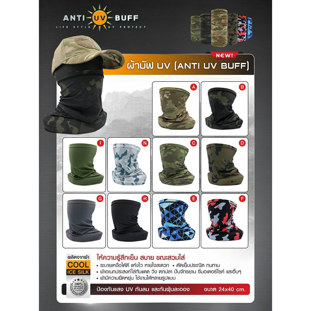 ผ้าบัฟ UV (Anti UV Buff) | Shopee Thailand