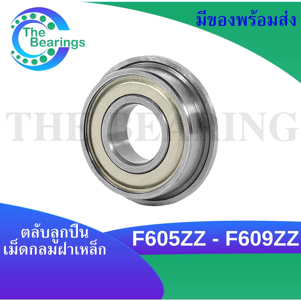 F605ZZ F606ZZ F607ZZ F608ZZ F609ZZ ตลับลูกปืนหน้าแปลนขนาดเล็ก ฝาเหล็ก 2 ...