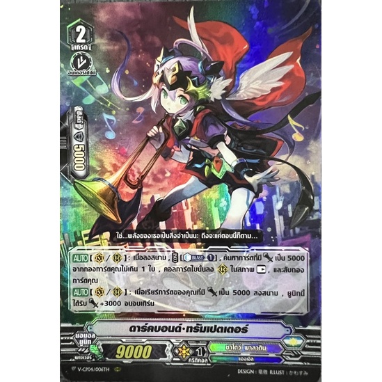 การ์ดไฟท์ แวนการ์ด cardfight vanguard ภาษาไทย Collector Pack 4 [VGT-V-CP04] SP RRR RR แยกใบ ...