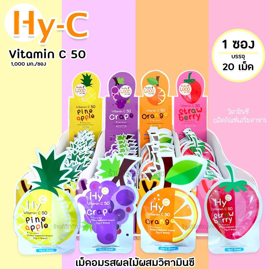 HY-C VITAMIN C 50 MG วิตามินซีอมเล่น วิตามินซี สำหรับอม ของเด็ก เสริม ...