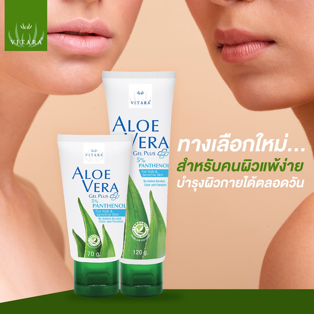 Vitara Aloe Vera Gel 120 G ไวทาร่า อะโลเวร่าเจล เจลว่านหางจระเข้ บำรุง