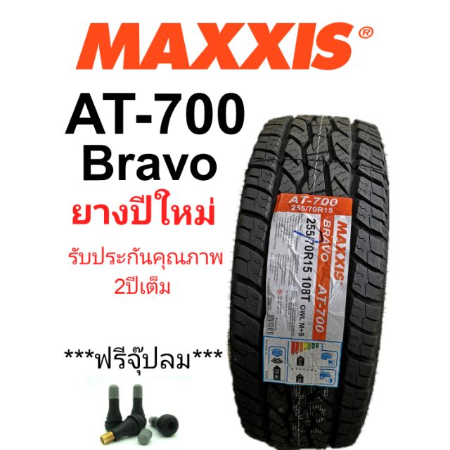 ยางรถยนต์ maxxis AT-700 ขอบ15-20นิ้ว (แถมฟรีจุ๊ปลมทุกเส้น) | Shopee ...