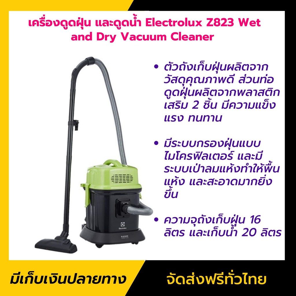 เครื่องดูดฝุ่นและดูดน้ำ Electrolux Z823 (Wet and Dry Vacuum Cleaner ...