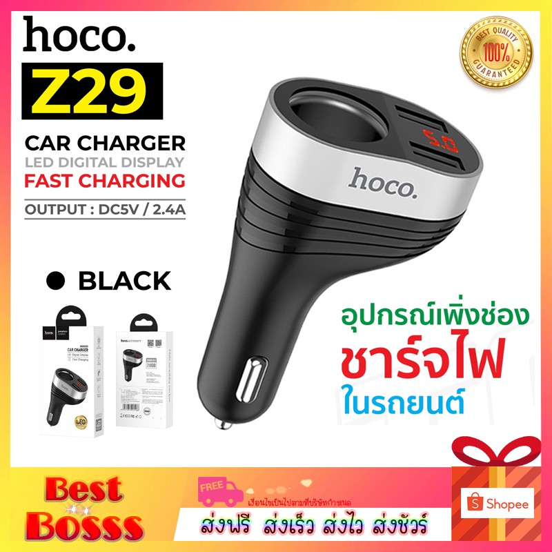 Hoco Car Charger ชาร์จในรถสุดหรู มีกำลังไฟบอก รุ่น Z29 ใช้ทนนาน ของดี ราคาประหยัด ของแท้ 100% ...