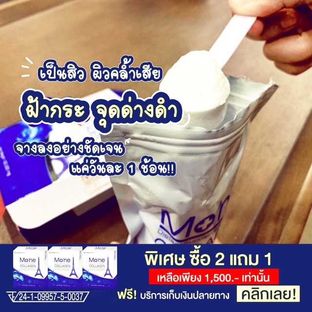 Mone Collagen บำรุงผิวพรรณ กระดูก เล็บ ผม ให้สุขภาพดี | Shopee Thailand