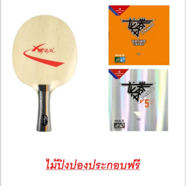 ไม้ปิงปอง ประกอบ ยาง Reactor Tornado และ ยาง Reactor Tornado V5 ...