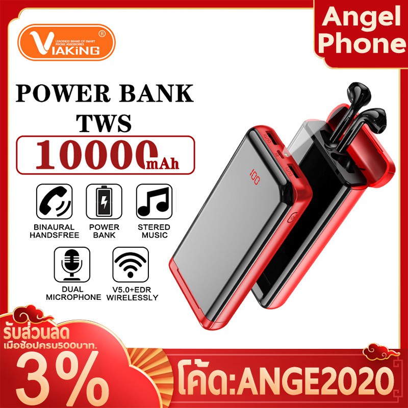 พาวเวอร์แบงค์ + หูฟังบลูทูธ VIAKING รุ่น KM-K100 ความจุ 10000mAh ...