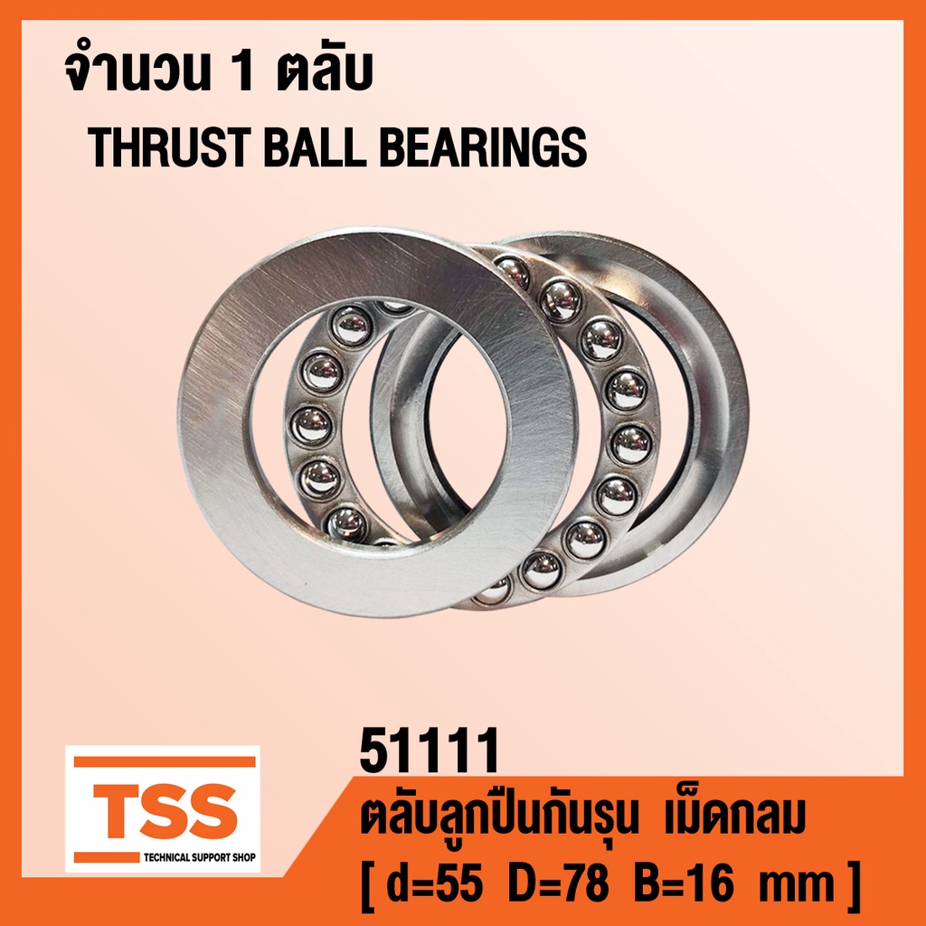 51111 ตลับลูกปืนกันรุนเม็ดกลม ( THRUST BALL BEARINGS ) ตลับลูกปืนกันรุน ...