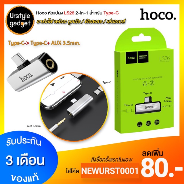 Hoco LS26 Adapter หัวแปลงเสียบชาร์จไฟพร้อมฟังเพลง Type-C to 3.5mm audio ...