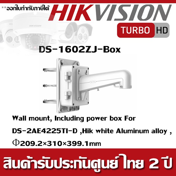 ขาจับกล้องวงจรปิด รุ่น DS-1602ZJ-box Wall Mount Bracket Indoor/Outdoor ...