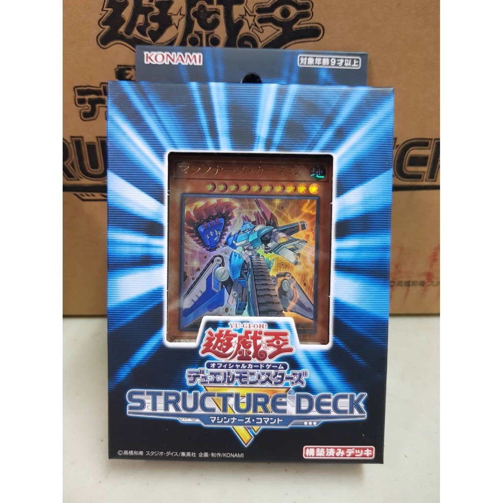การ์ดยูกิโอ เด็คพร้อมเล่น STRUCTURE DECK -Machine Command- | Shopee Thailand