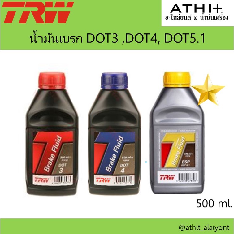 น้ำมันเบรค TRW (Brake Fluid) DOT 3 ,DOT4,DOT5.1 (500 mL) | Shopee Thailand