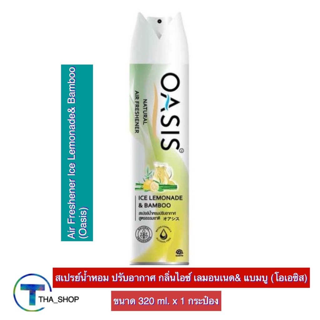 THA_shop (320 มล. x 1) Oasis Spray โอเอซิส เนเชอรัล สเปรย์น้ำหอม กลิ่น ...