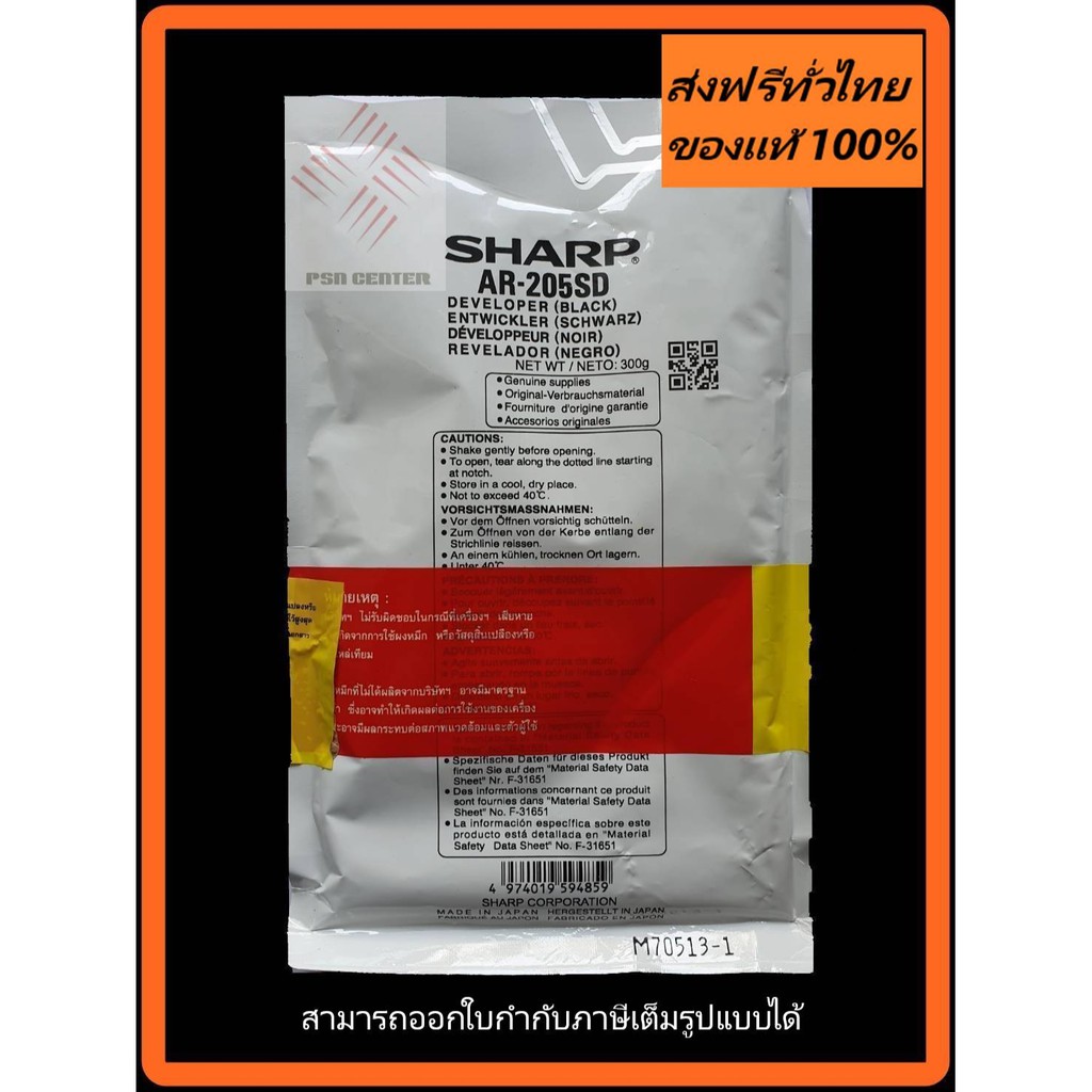 Developer AR- 205SD ใช้กับรุ่นAR-5516/AR-5520/MX-M160 | Shopee Thailand