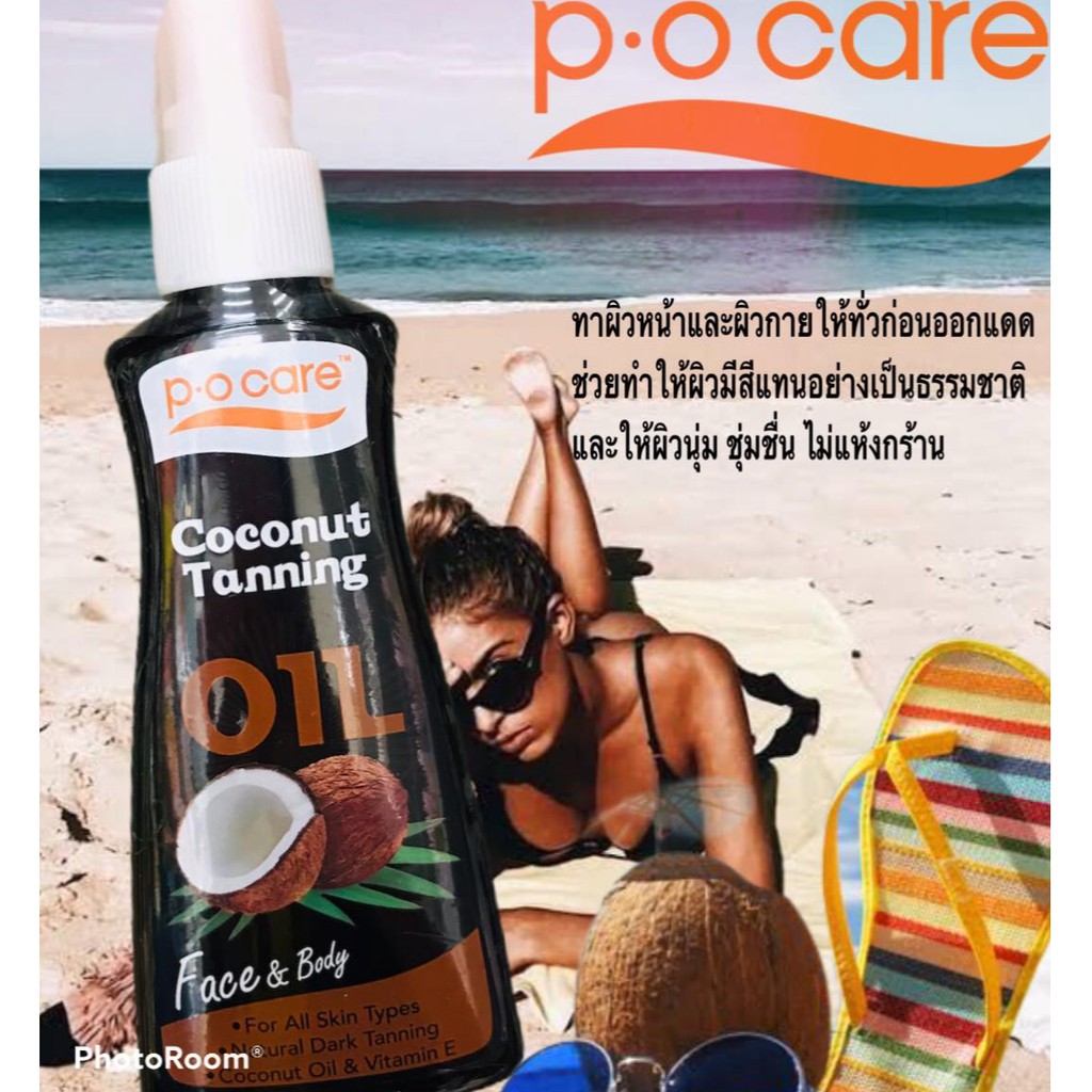 P.O.CARE TANNING OIL 165 ml พีโอ แคร์ โคโคนัท แทนนิ่ง ออยล์ น้ำมันทาผิว ก่อนออกแดด ให้ผิวเปลี่ยน ...