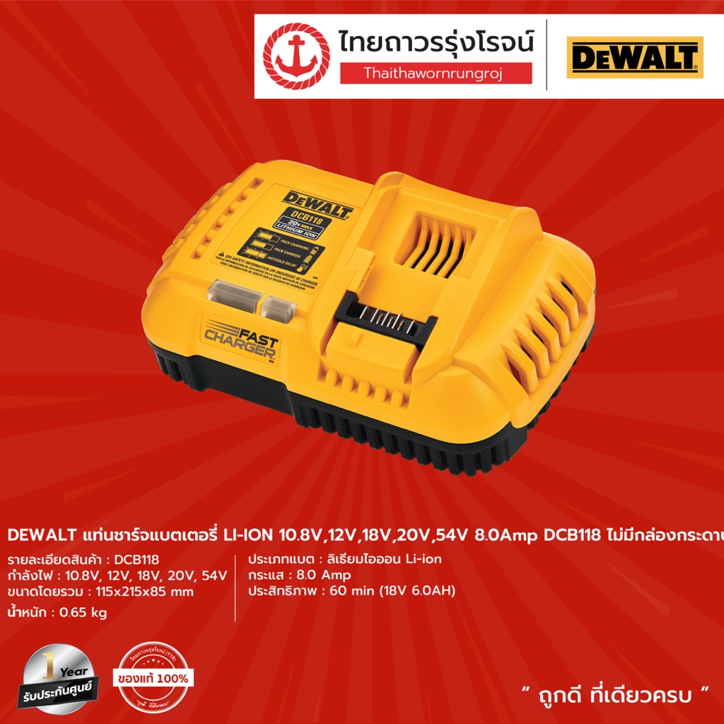 DEWALT แท่นชาร์จแบตเตอรี่ LI-ION 10.8v/54v รุ่น DCB118 |ชิ้น| TTR Store ...