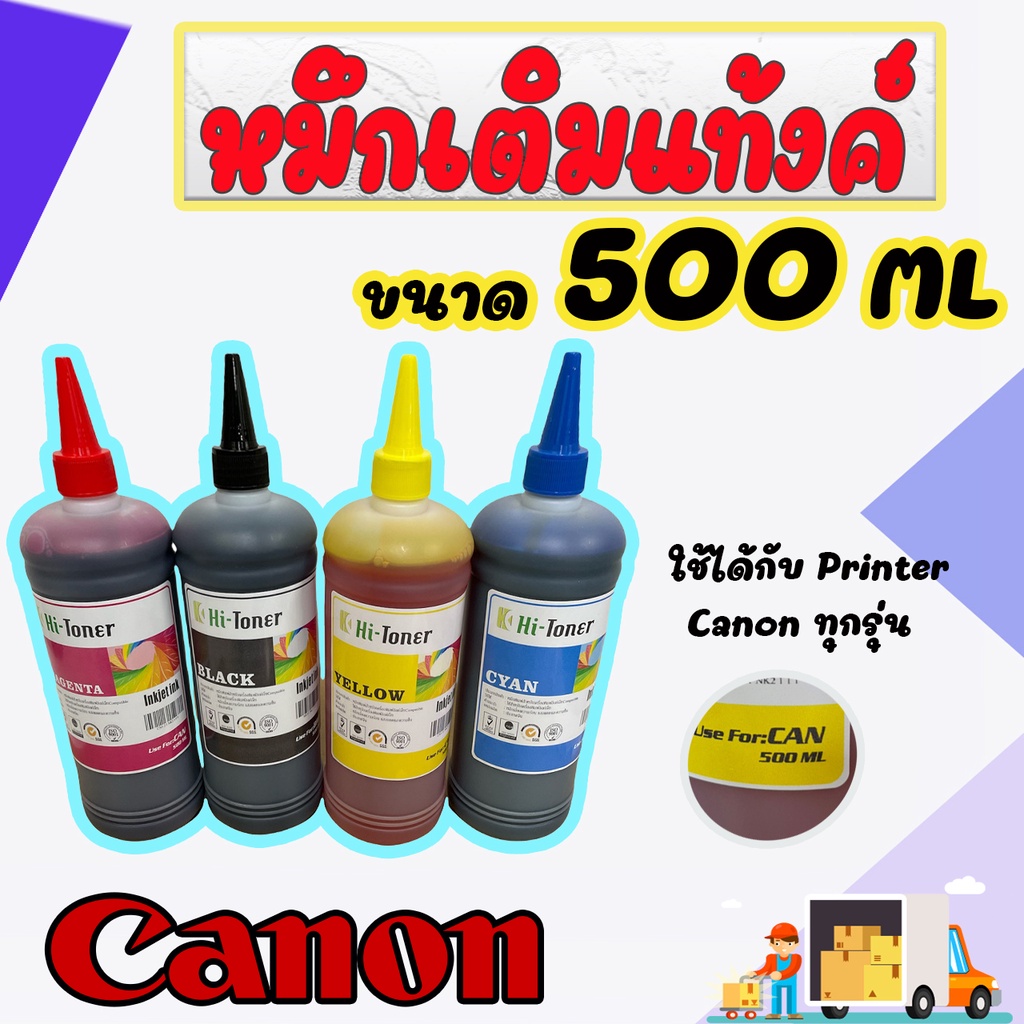 หมึกเติม Canon inkjet Refill ขนาด 500ml-แพ็คสุดคุ้ม 4 สี-B/C/M/Y หมึก ...