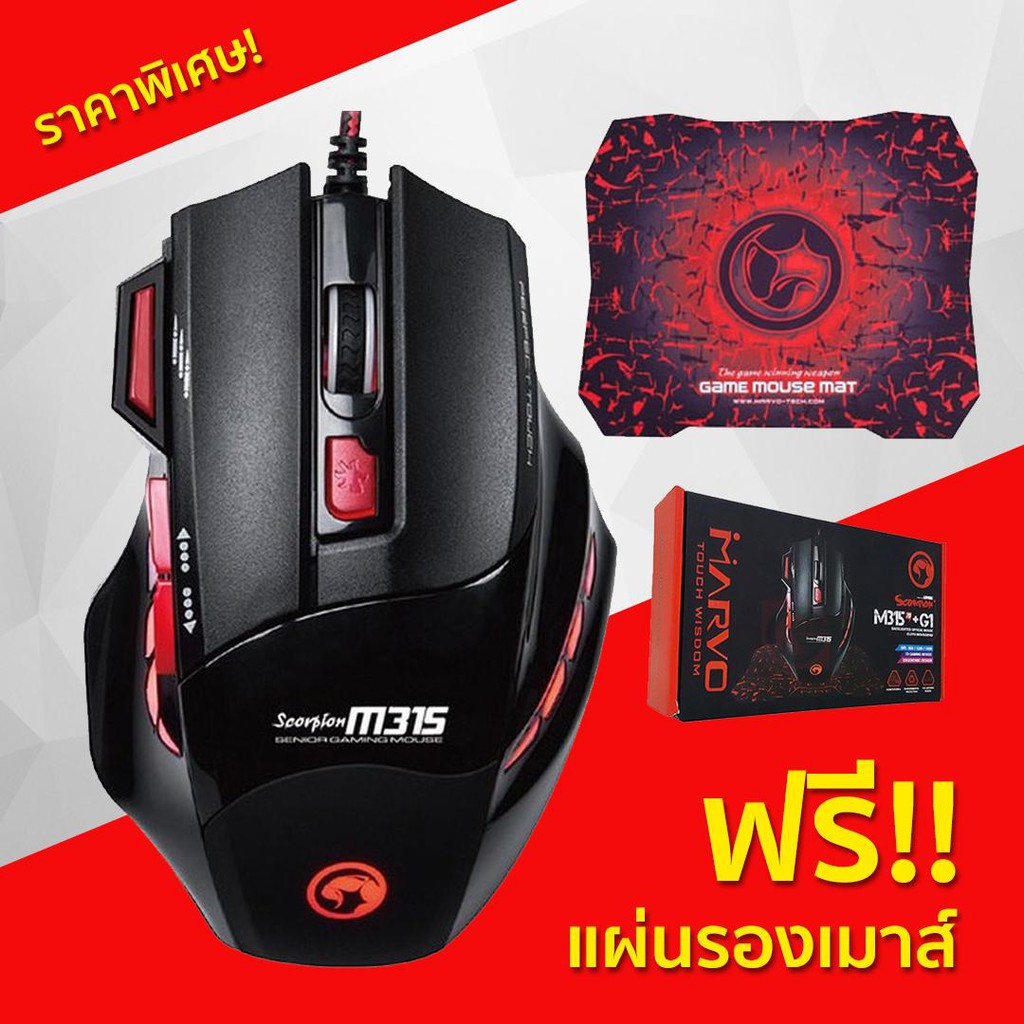 Marvo Gaming Mouse รุ่น M315+G1พร้อมแผ่น รองเมาส์ (มือสอง สภาพ99% ...