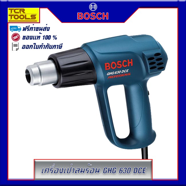 BOSCH เครื่องเป่าลมร้อน 2000 วัตต์ รุ่น GHG 630 DCE (ปรับอุณหภูมิได้ ...