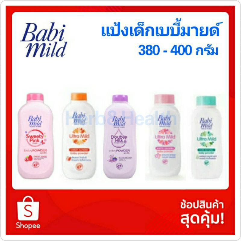 Babi Mild แป้งเด็กเบบี้มายค์(คละสี,คละสูตร) ขนาด380/400มล(1ขวด) | Shopee Thailand