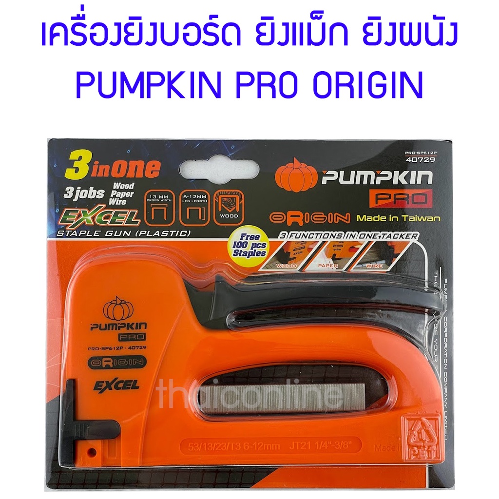 เครื่องยิงบอร์ด ยิงผนัง PUMPKIN PRO ORIGIN 3ฟังชั่น รุ่นEXCEL PRO ...