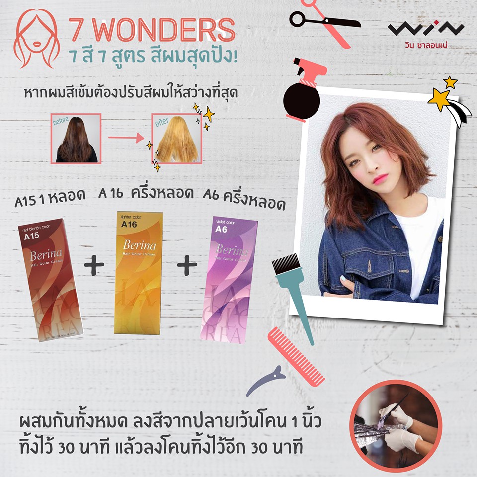 Set เบอรีน่า 7 Wonders (A6/A15/A16) เทรนด์สีผม สุดฮิต 2019 ม่วงพาสเทล เทาหม่น | Shopee Thailand