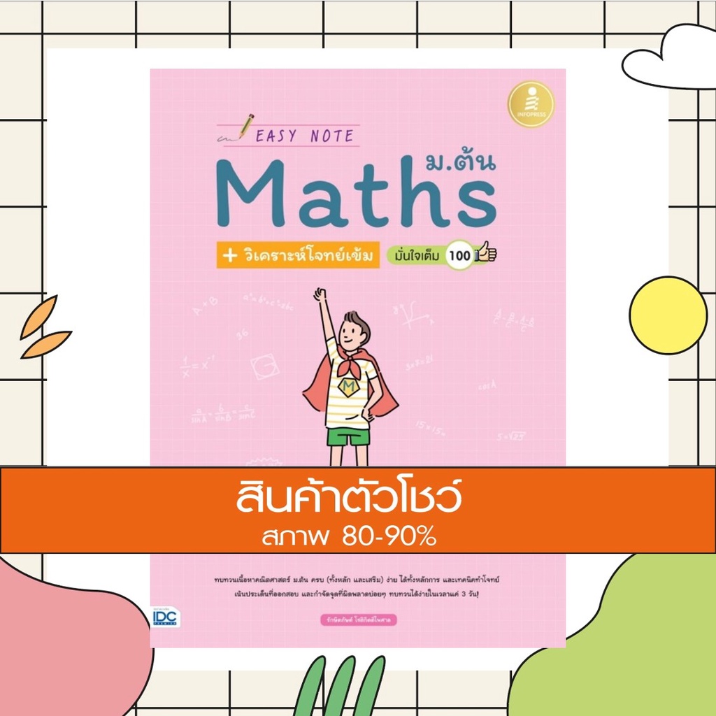 หนังสือ Easy Note Math ม.ต้น + วิเคราะห์โจทย์เข้ม มั่นใจเต็ม 100 (9786164871854) | Shopee Thailand