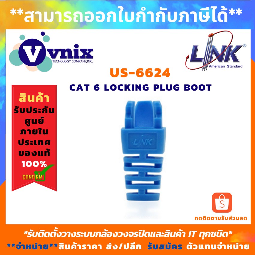 LINK, Locking Plug Boot CAT 6 blue สีน้ำเงิน รุ่น US-6624 By Vnix Group ...