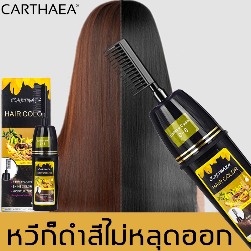 Carthaea ครีมเปลี่ยนสีผม ครีมหวีกผมดำ แชมพูแก้ผมหงอก แชมพูปิดผมหงอก ยา ...