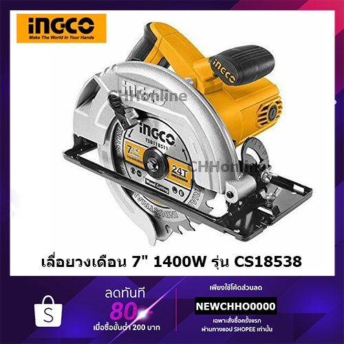 INGCO เลื่อยวงเดือน 7" 1400W CS18538 วงเดือน เลื่อยตัดไม้ วงเดือนตัดไม้ ตัดไม้ | Shopee Thailand