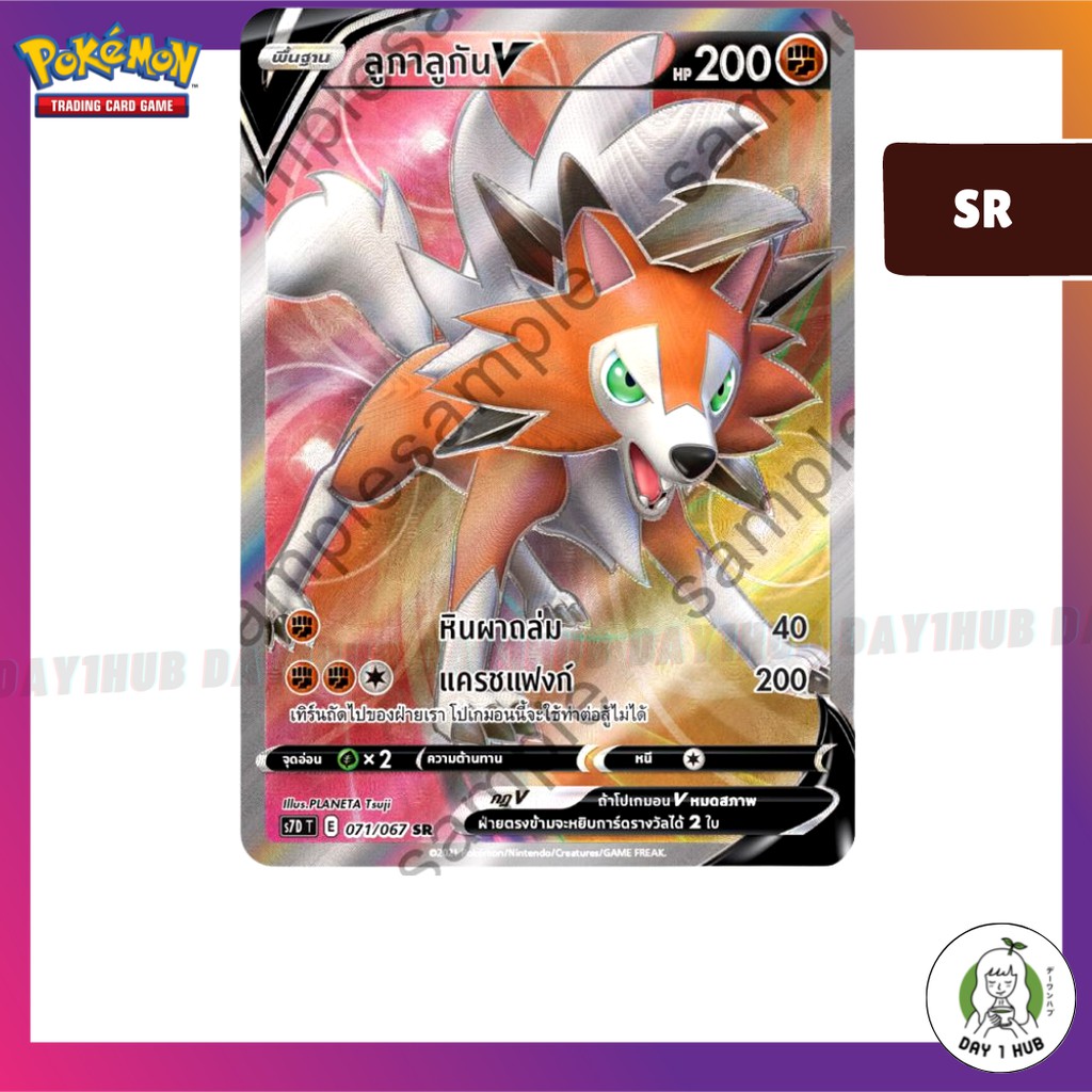 ลูกาลูกัน V [SR] s7D 071/067 Pokemon TCG ภาษาไทย [ของแท้] | Shopee Thailand