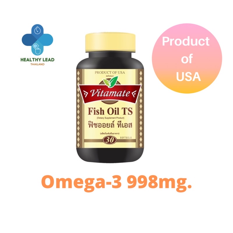 น้ำมันปลาFish OilTS omega-3 998mg.(Vitamate)เสริมสร้างภูมิคุ้มกันจากUSA (Triple Strength Omega-3 ...