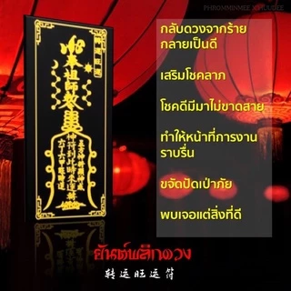 ยันต์พลิกดวง ราคาพิเศษ | ซื้อออนไลน์ที่ Shopee ส่งฟรี*ทั่วไทย!