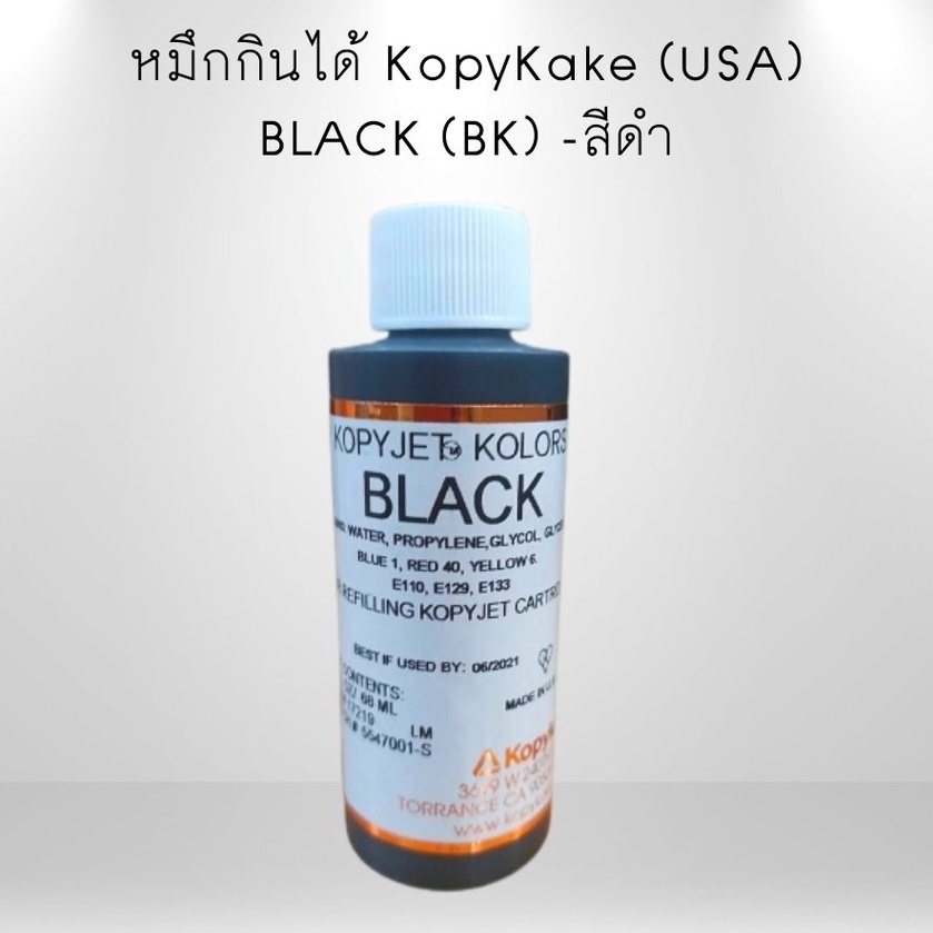 หมึกกินได้ KopyKake (USA) | Shopee Thailand