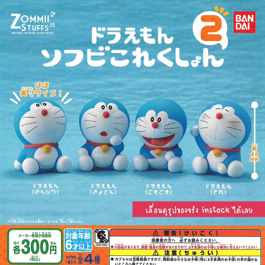 พร้อมส่ง ⚡️ GASHAPON DORAEMON SOFVI มีรูปของจริงค่ะ กาชาปอง โดราเอมอน ...