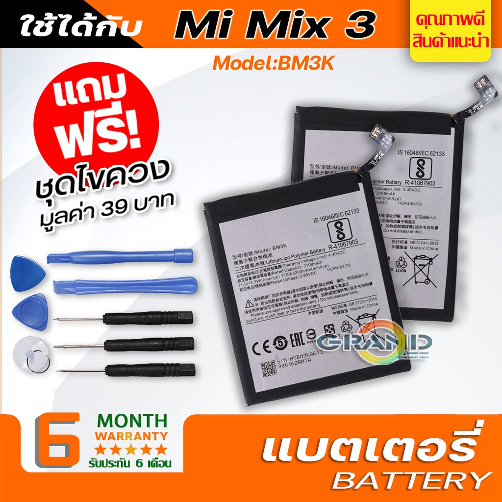 แบตเตอรี่ xiaomi Mi Mix 3,BM3K Battery แบต ใช้ได้กับ เสี่ยวหมี่ Mi Mix ...