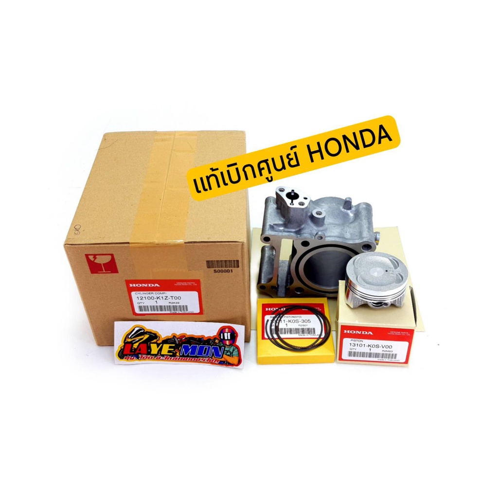 เสื้อสูลูกสูบ แหวน แท้เบิกศูนย์ HONDA click160i 2022 และ PCX160 รหัส ...