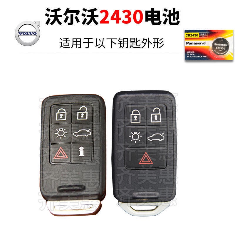 ۩∈Panasonic CR2430 แบตเตอรี่ปุ่ม 3V แบตเตอรี่ลิเธียมสำหรับ Volvo S60 ...